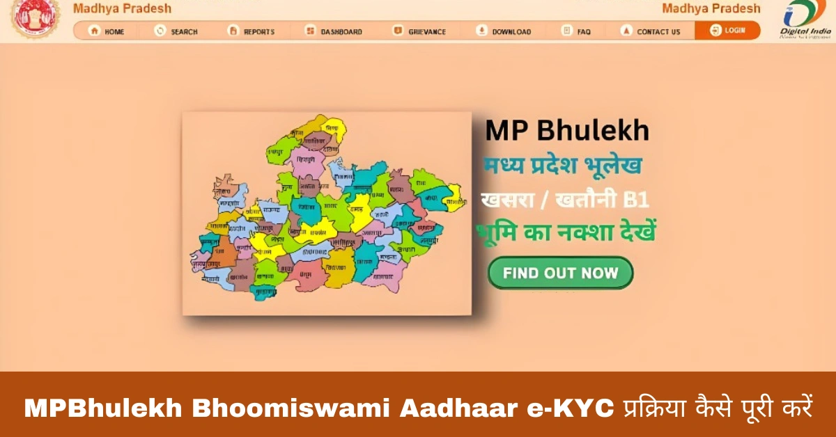 MPBhulekh Bhoomiswami Aadhaar e-KYC प्रक्रिया कैसे पूरी करें