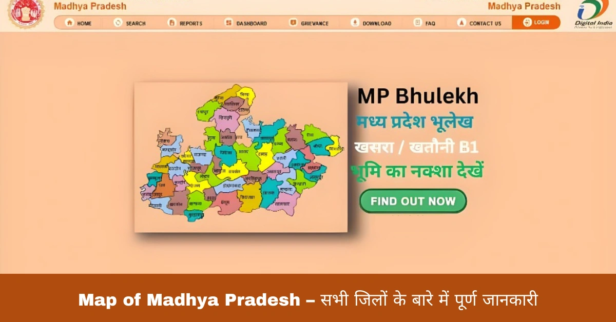 Map of Madhya Pradesh – सभी जिलों के बारे में पूर्ण जानकारी